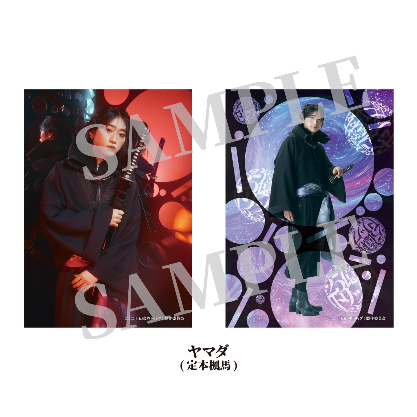 『二十五億秒トリップ』ソロブロマイド – SS-Mall